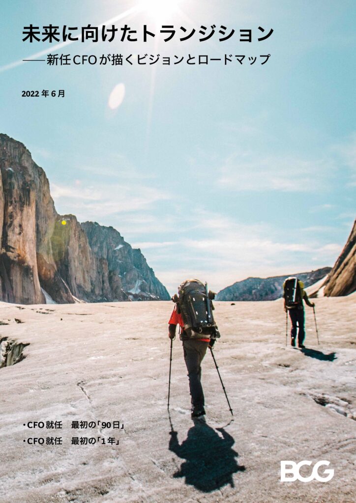 レポート一覧 | BCG Japan